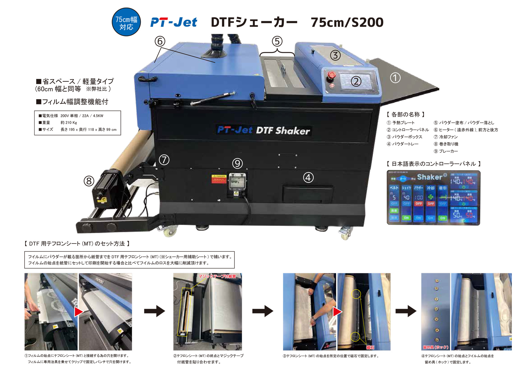 『75㎝幅』のPT-Jet DTFシェーカーとフィルムは、 Mimaki「TxF150-75」に対応 | DTFブログ | DTFプリントのパイオテック株式会社